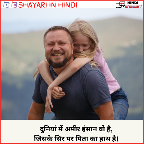 Papa Sad Shayari - पापा साद शायरी » Shayari in Hindi