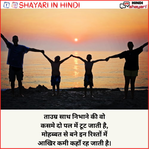 Rishte Shayari - रिश्ते शायरी » Shayari in Hindi