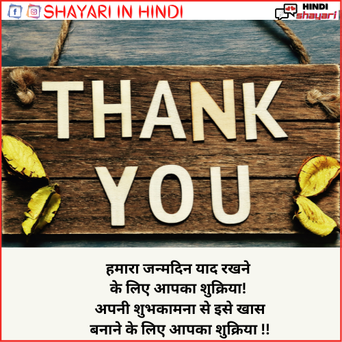 Thank You Shayari - थैंक यू शायरी » Shayari in Hindi