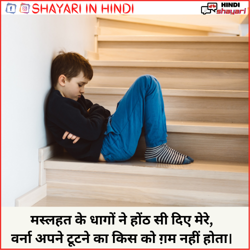 Gam Ki Shayari - गम की शायरी » Shayari in Hindi
