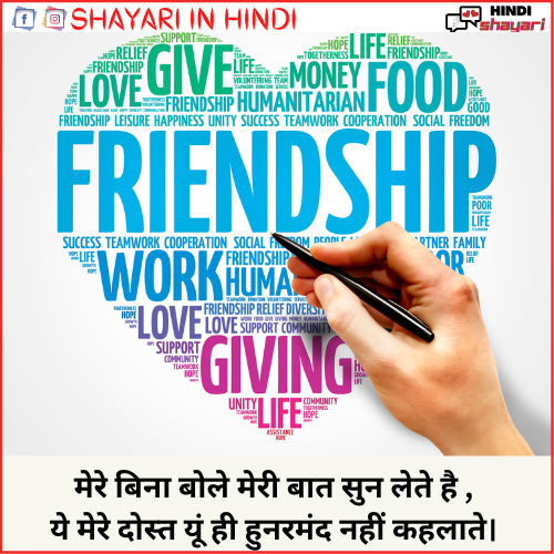 Shayri On Friendship - शायरी ों फ्रेंडशिप » Shayari in Hindi