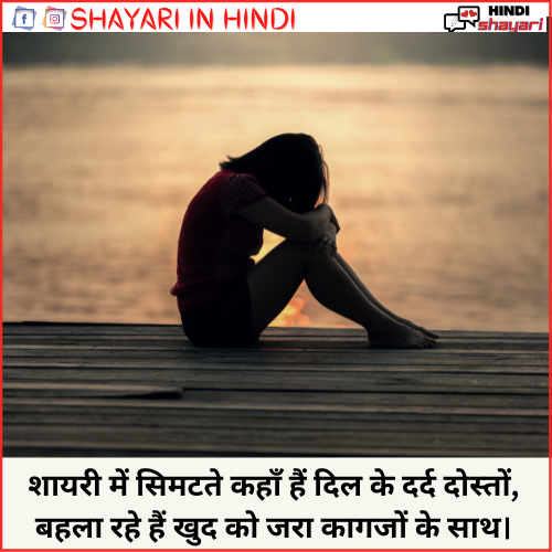 Dard Sad Shayari - दर्द साद शायरी » Shayari in Hindi