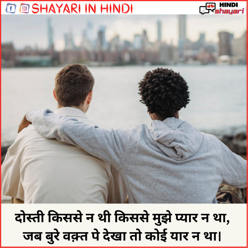 Best Friend Shayari - बेस्ट फ्रेंड शायरी » Shayari in Hindi