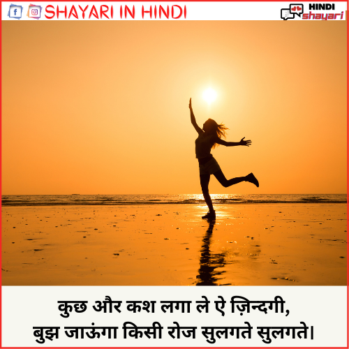 Life Shayari In Hindi - लाइफ शायरी इन हिंदी » Shayari in Hindi