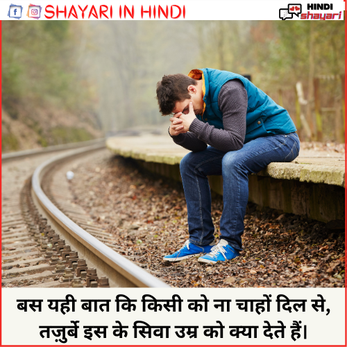 Life Status Shayari - लाइफ स्टेटस शायरी » Shayari in Hindi