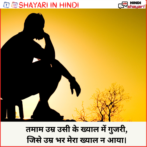 Short Shayari In Hindi - शार्ट शायरी इन हिंदी » Shayari in Hindi