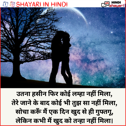 Pyar Ke Liye Shayari - प्यार के लिए शायरी » Shayari in Hindi