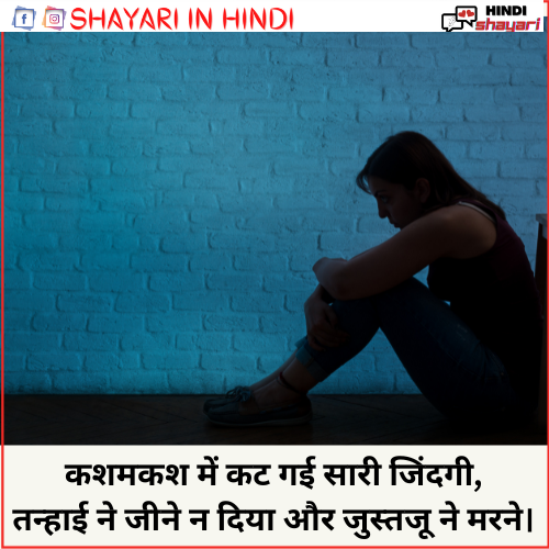 Sad Whatsapp😞Status - साद व्हाट्सप्प😞स्टेटस » Shayari in Hindi